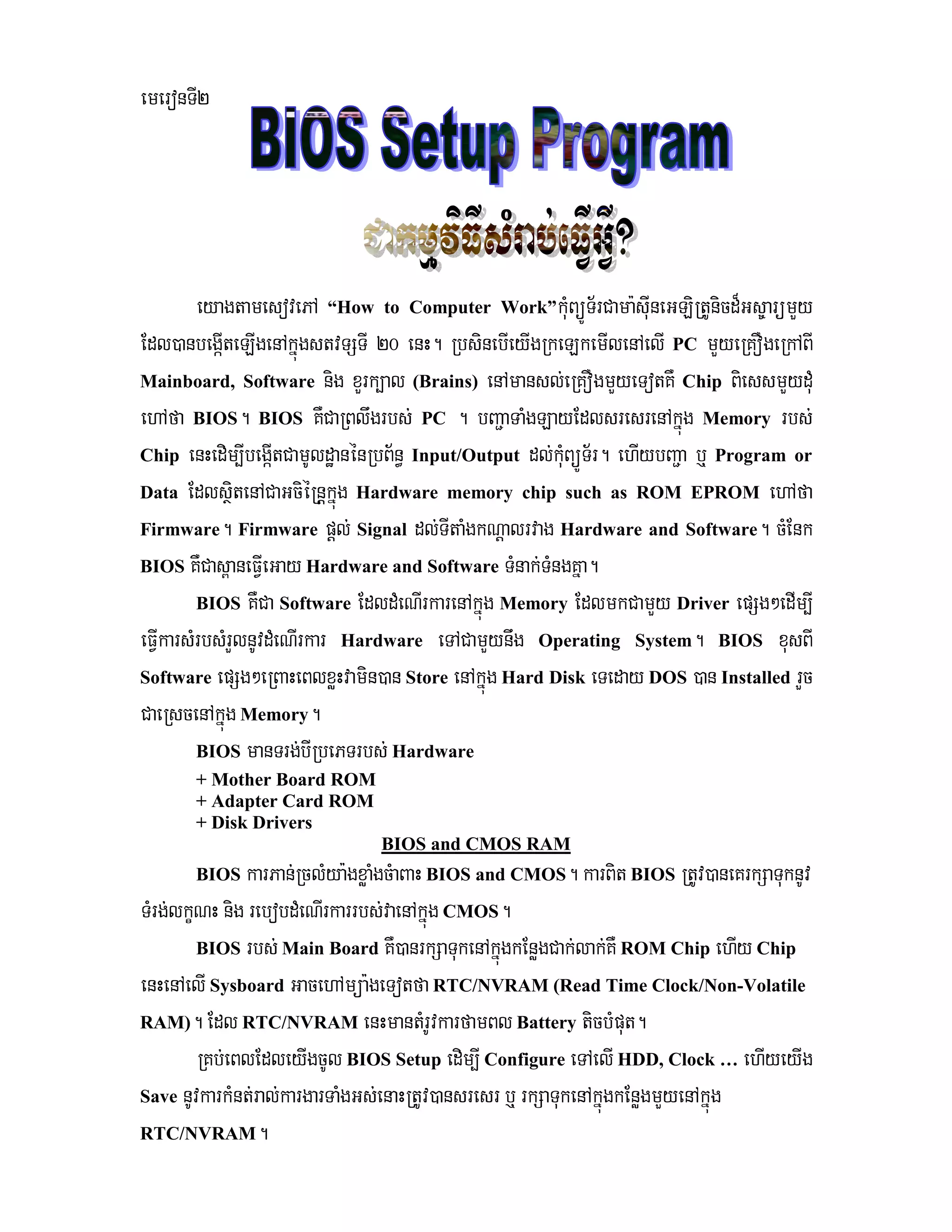 Computer repair | PDF