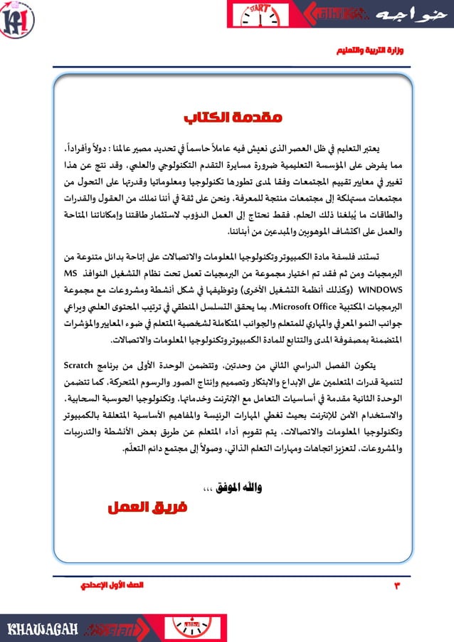 Computer school-books-1st-preparatory-2nd-term-khawagah-2019 | PDF