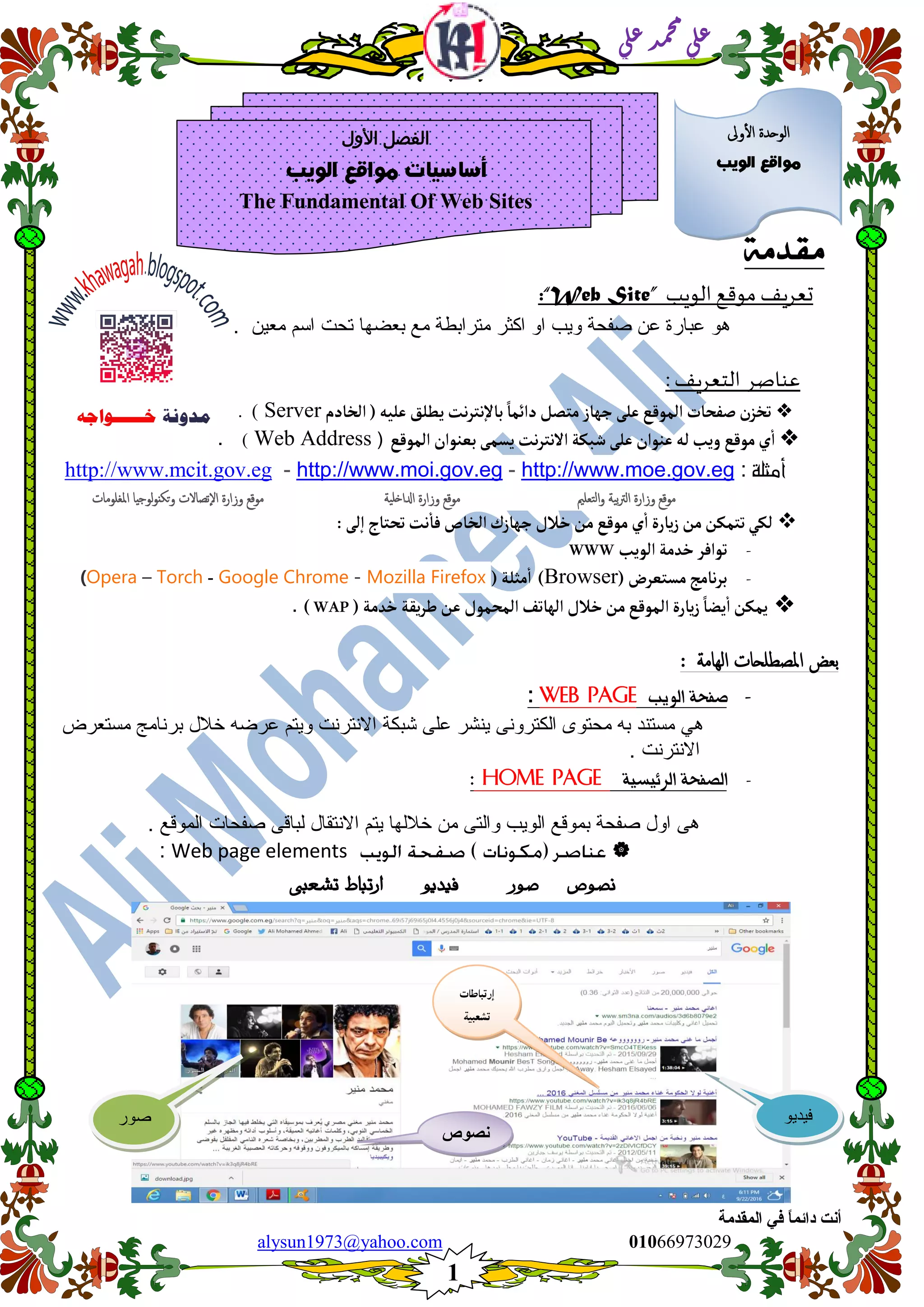 Computer school-books-2nd-preparatory-1st-term-khawagah-2019-1 | PDF