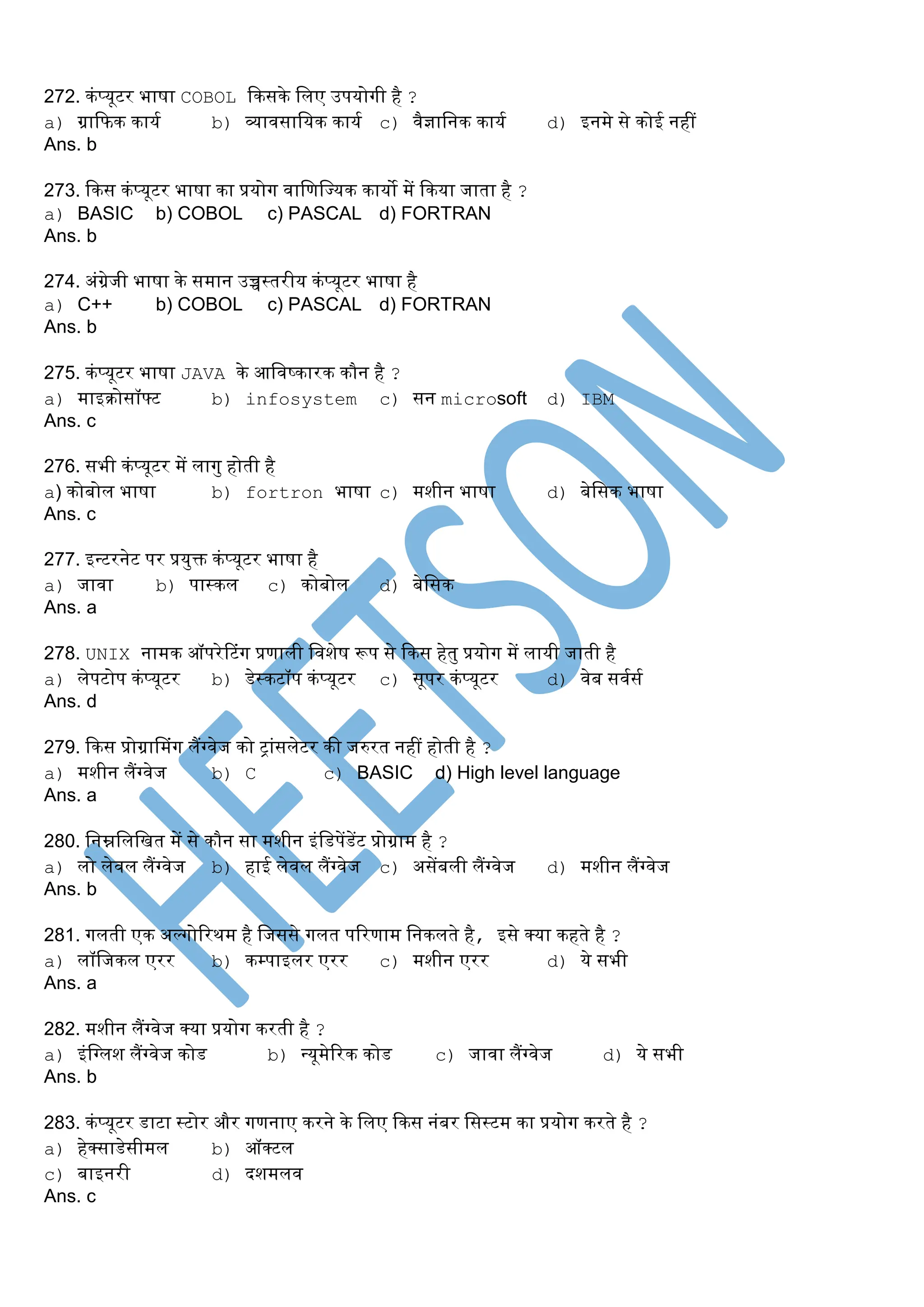 Computer Top 500 Questions Best MCQ in Hindi | PDF