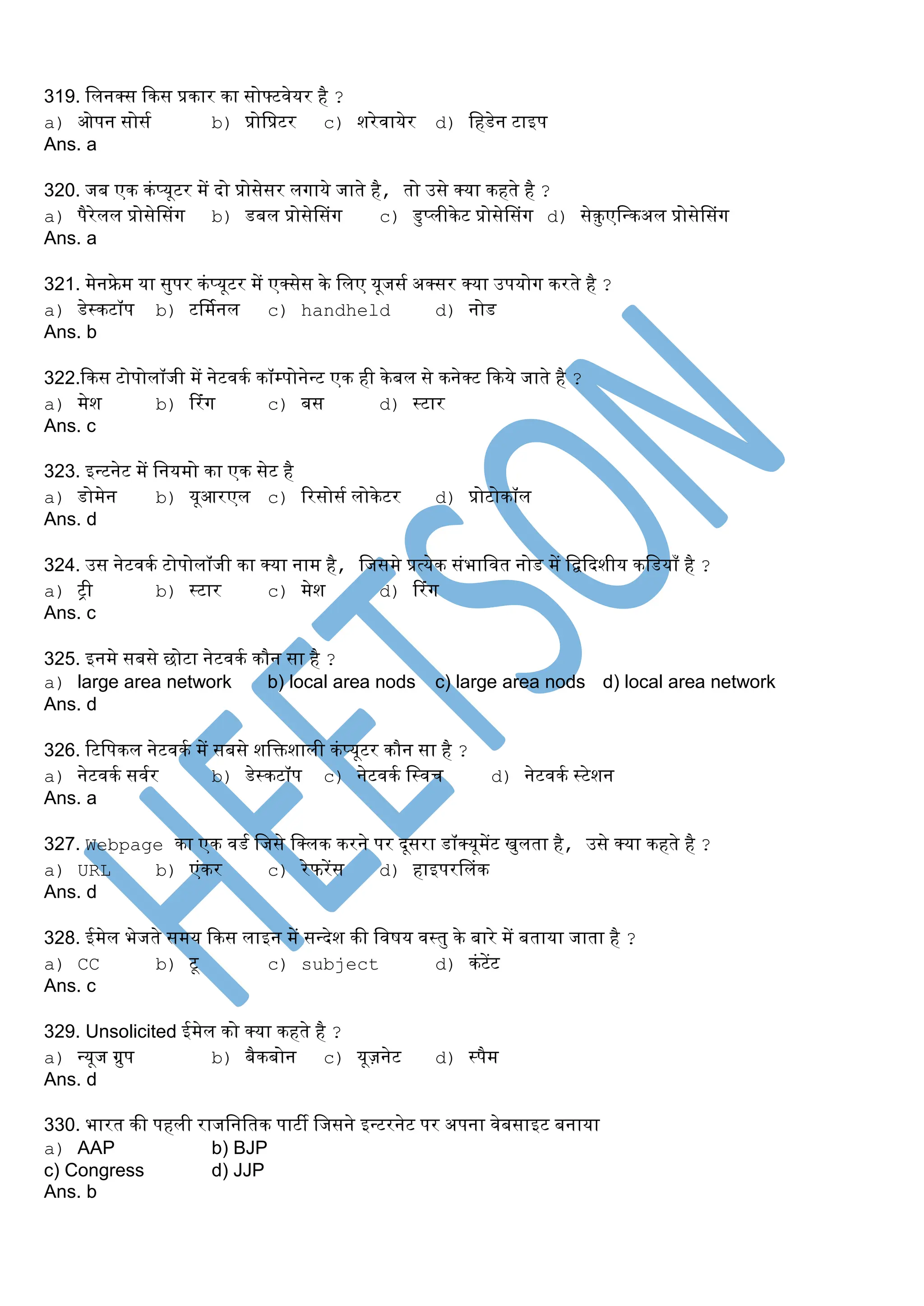 Computer Top 500 Questions Best MCQ in Hindi | PDF