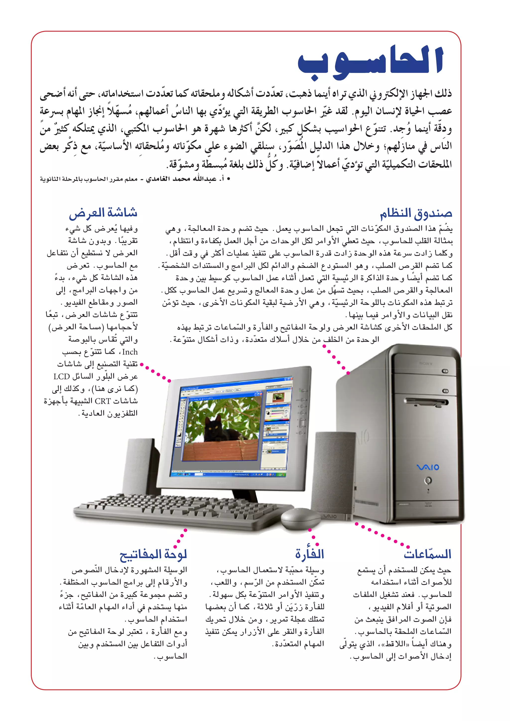 Computer (ar) الحاسوب | PDF