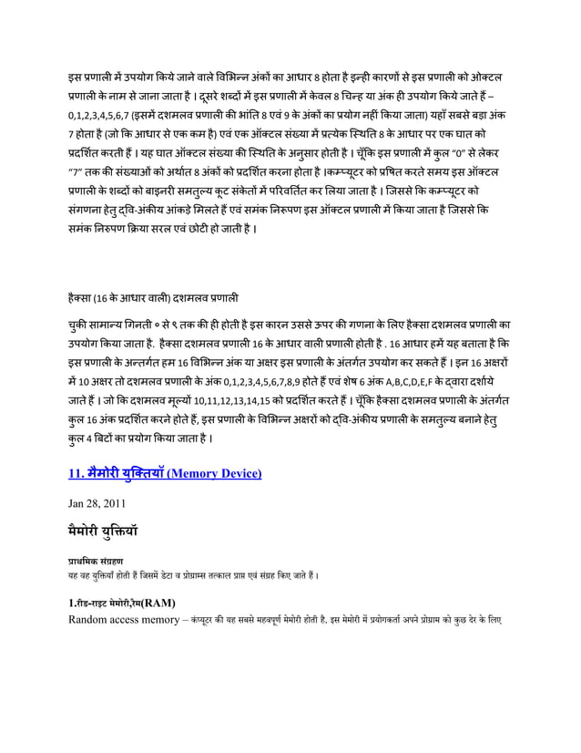 Computer basic Course Hindi Notes | PDF