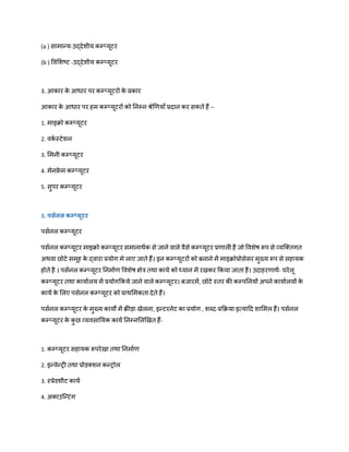 Computer basic Course Hindi Notes | PDF