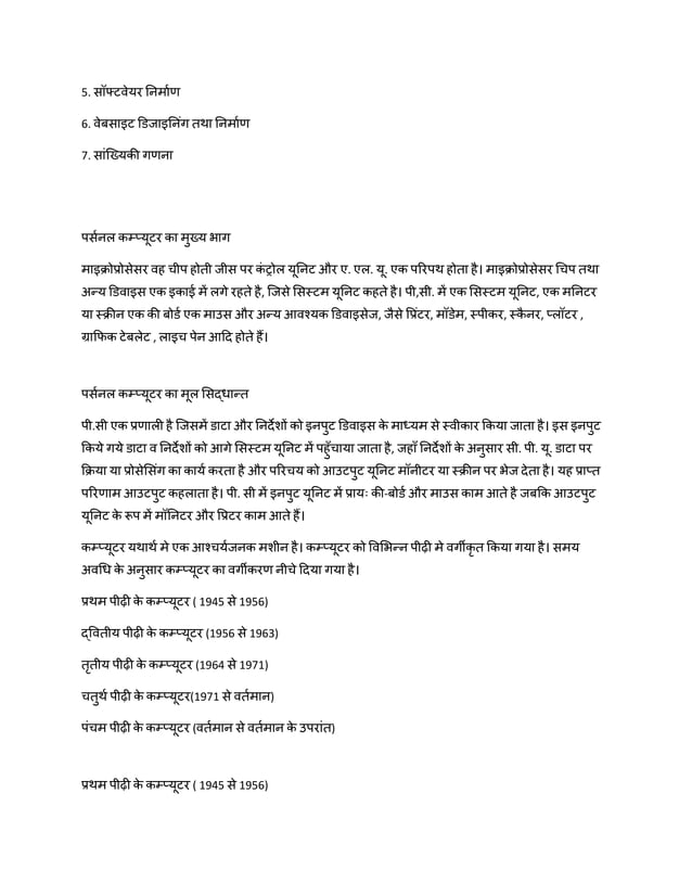 Computer basic Course Hindi Notes | PDF