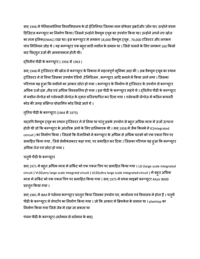 Computer basic Course Hindi Notes | PDF