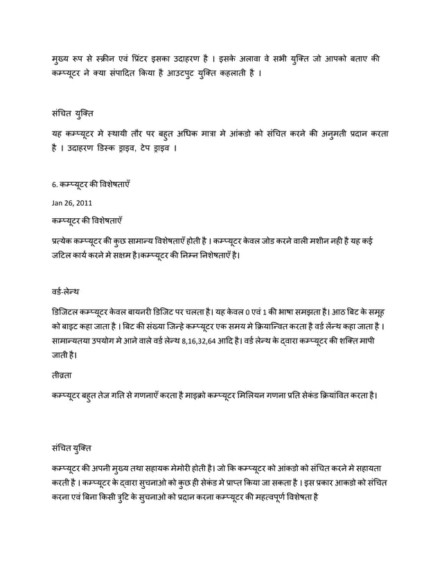 Computer basic Course Hindi Notes | PDF