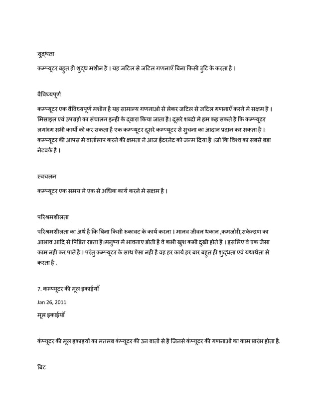 Computer basic Course Hindi Notes | PDF