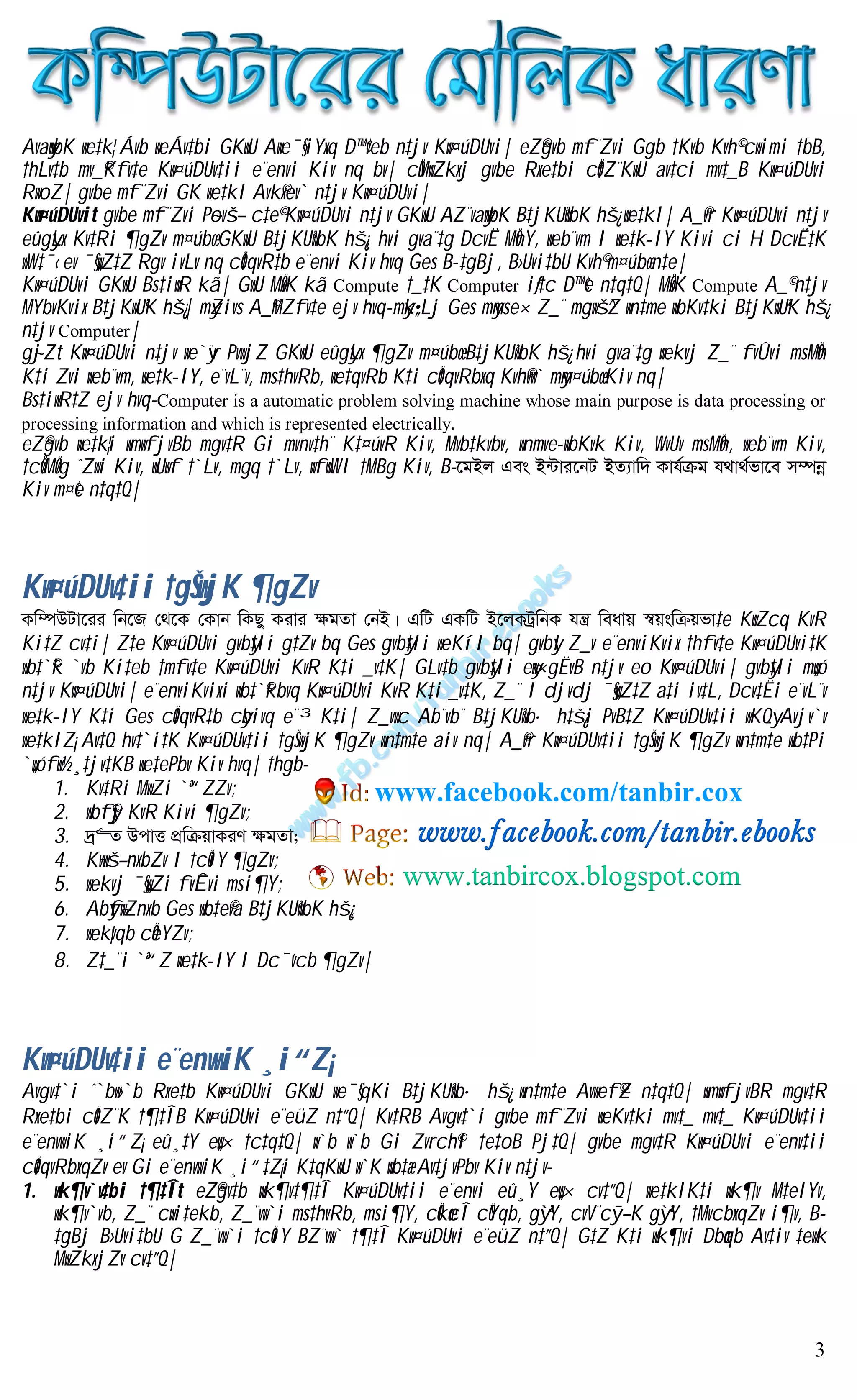 Computer Basic Bangla Sheet By Tanbircox Pdf