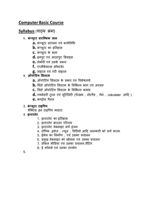 Computer basic course | DOCX