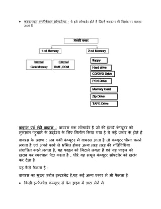 Computer basic course | DOCX