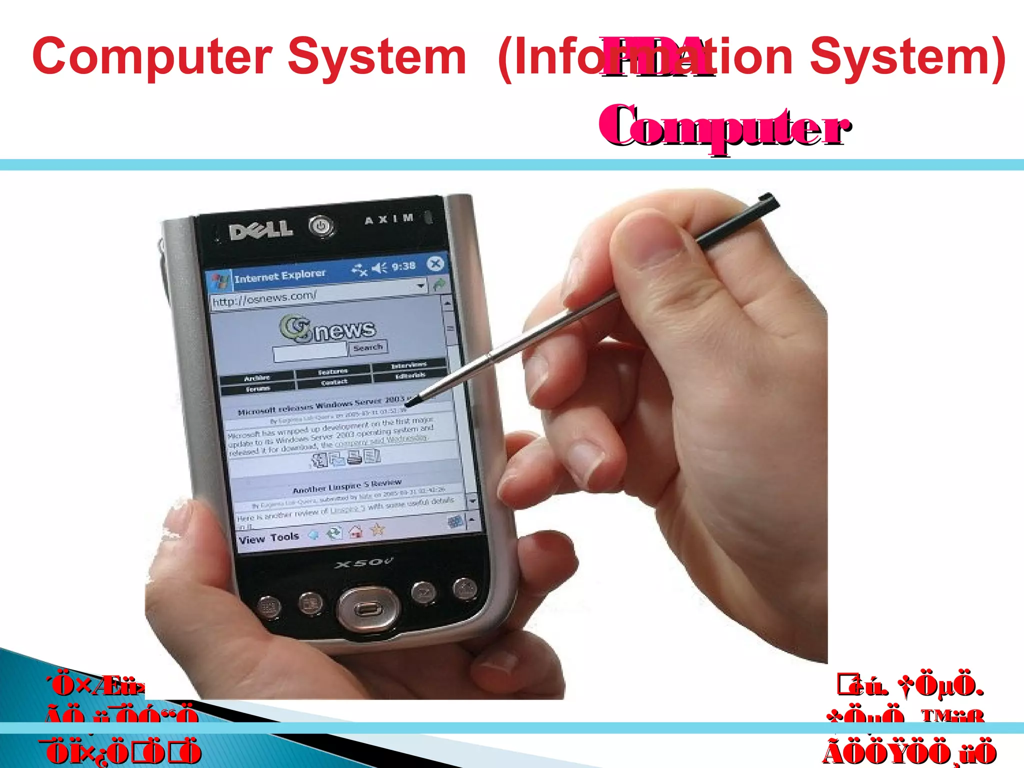 Computer Basic Information Presentation | PPT