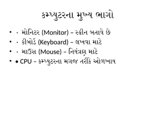 Computer Basic Knowledge Gujarati.pptx the best idea | PPTX