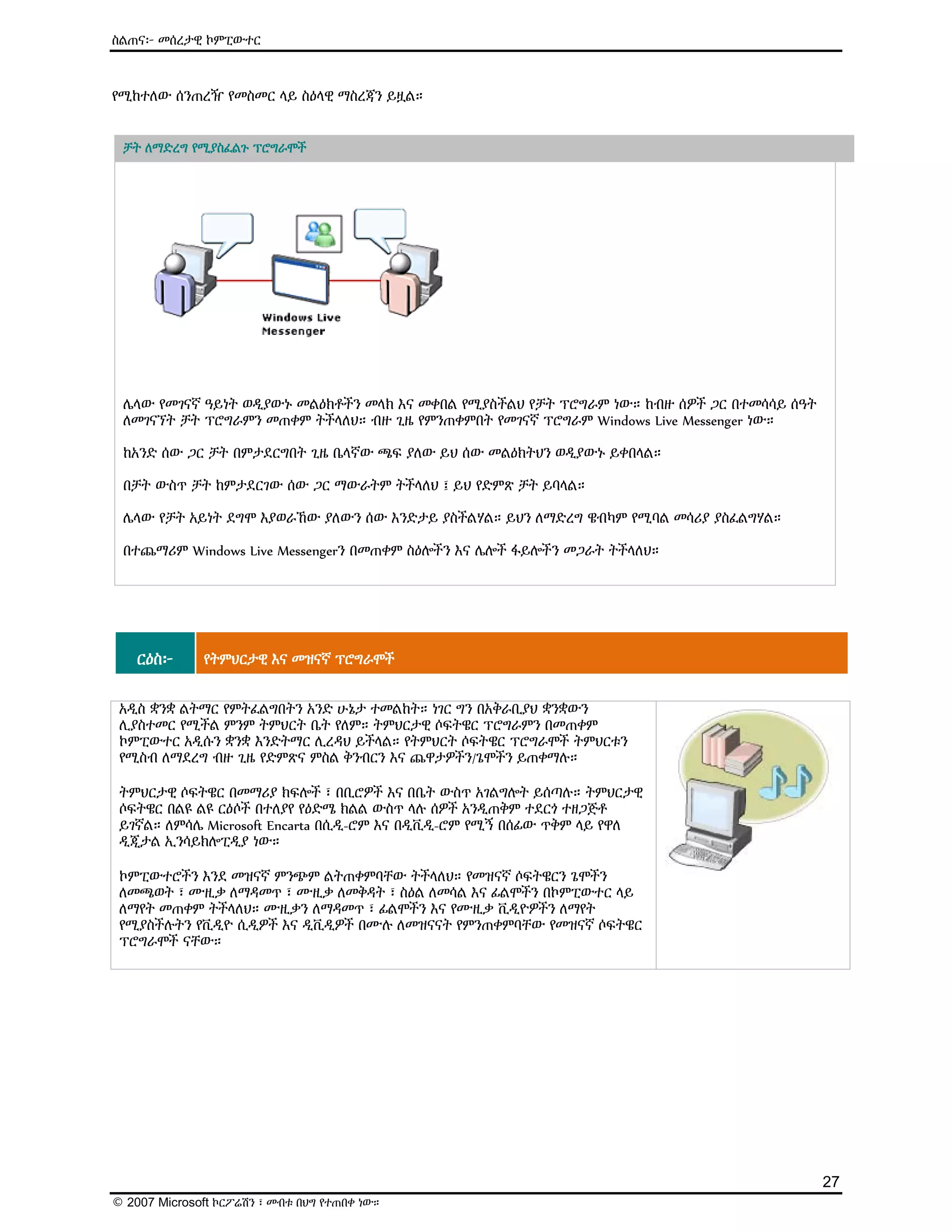 ዕውቅና ያለው የMicrosoft የኤሌክትሮኒክ መማሪያ (E-Learning) ስልጠና - Computer Basics | PDF