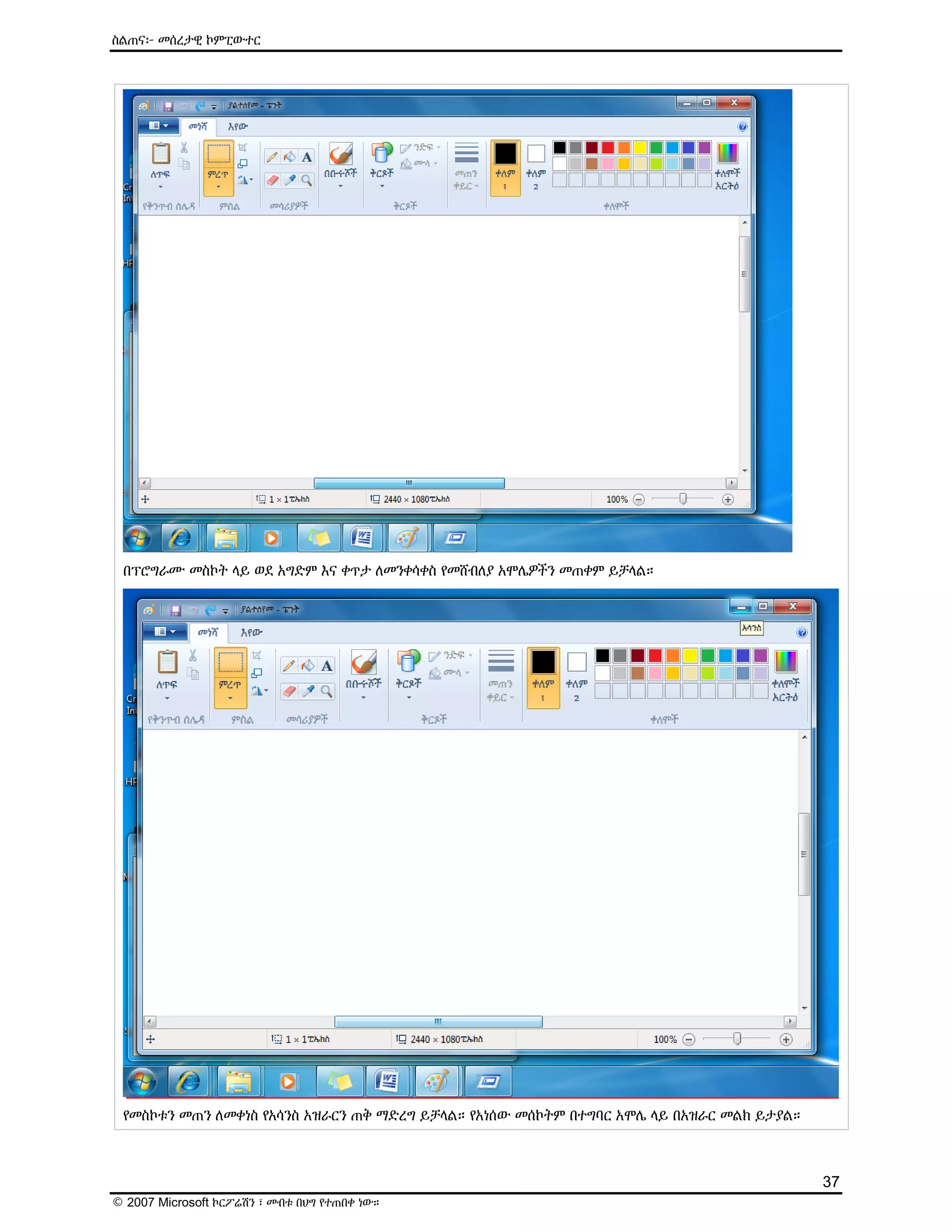 ዕውቅና ያለው የMicrosoft የኤሌክትሮኒክ መማሪያ (E-Learning) ስልጠና - Computer Basics | PDF