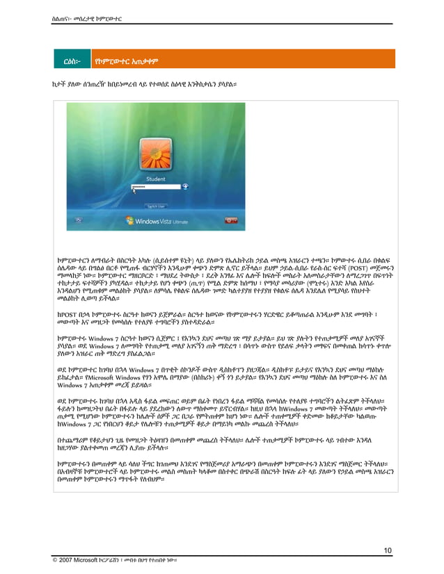 ዕውቅና ያለው የMicrosoft የኤሌክትሮኒክ መማሪያ (E-Learning) ስልጠና - Computer Basics | PDF