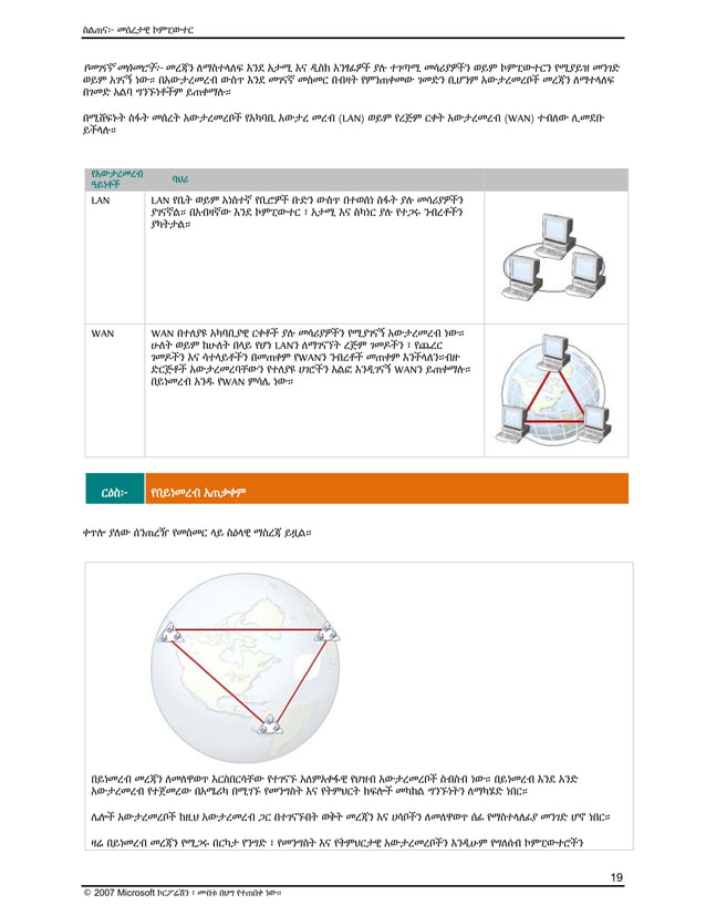 ዕውቅና ያለው የMicrosoft የኤሌክትሮኒክ መማሪያ (E-Learning) ስልጠና - Computer Basics | PDF