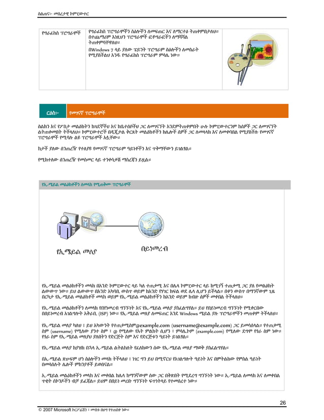 ዕውቅና ያለው የMicrosoft የኤሌክትሮኒክ መማሪያ (E-Learning) ስልጠና - Computer Basics | PDF