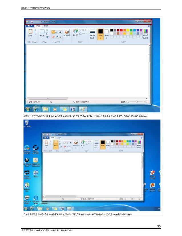 ዕውቅና ያለው የMicrosoft የኤሌክትሮኒክ መማሪያ (E-Learning) ስልጠና - Computer Basics | PDF