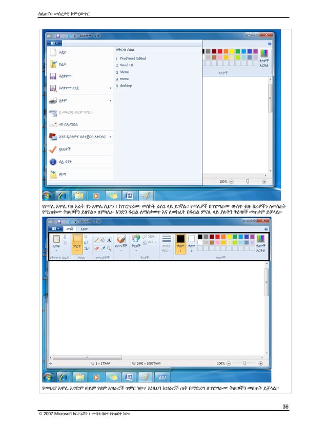 ዕውቅና ያለው የMicrosoft የኤሌክትሮኒክ መማሪያ (E-Learning) ስልጠና - Computer Basics | PDF