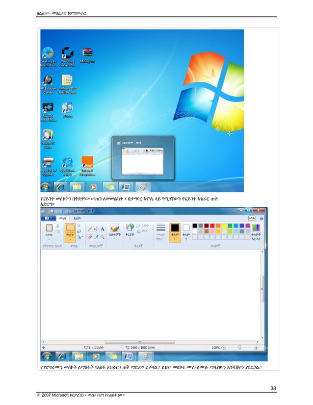ዕውቅና ያለው የMicrosoft የኤሌክትሮኒክ መማሪያ (E-Learning) ስልጠና - Computer Basics | PDF