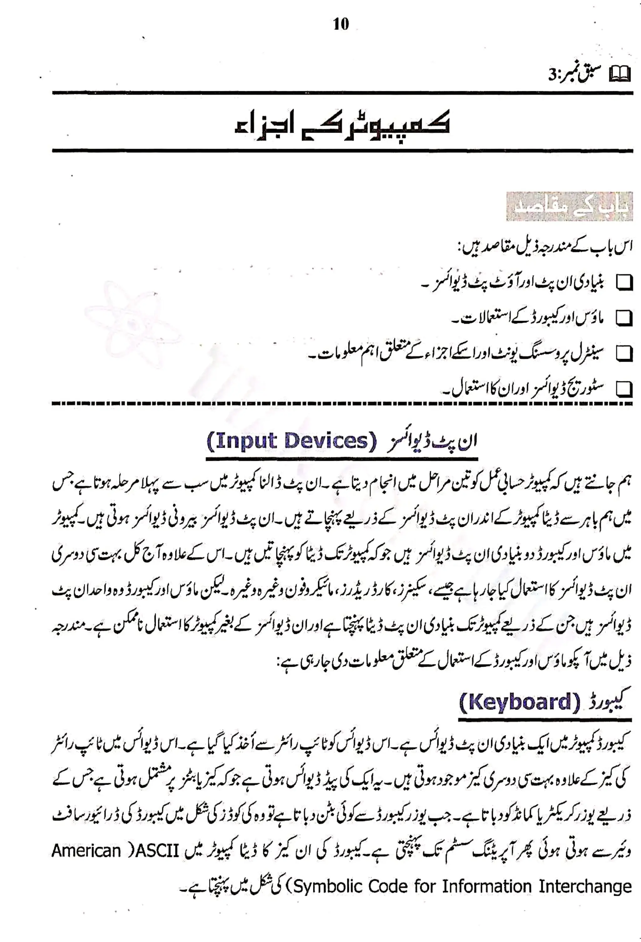 Computer Book (Urdu) .pdf