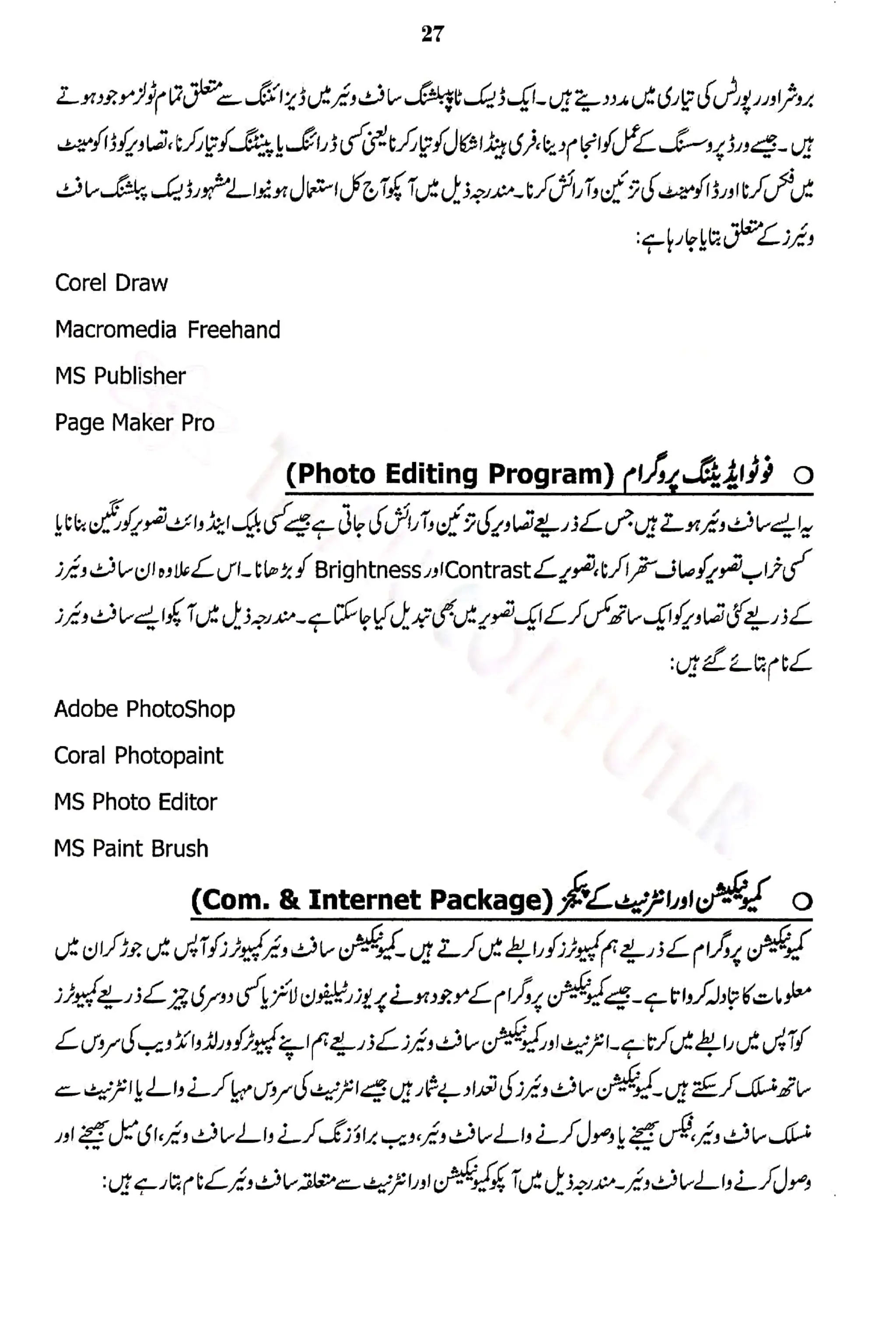 Computer Book (Urdu) .pdf