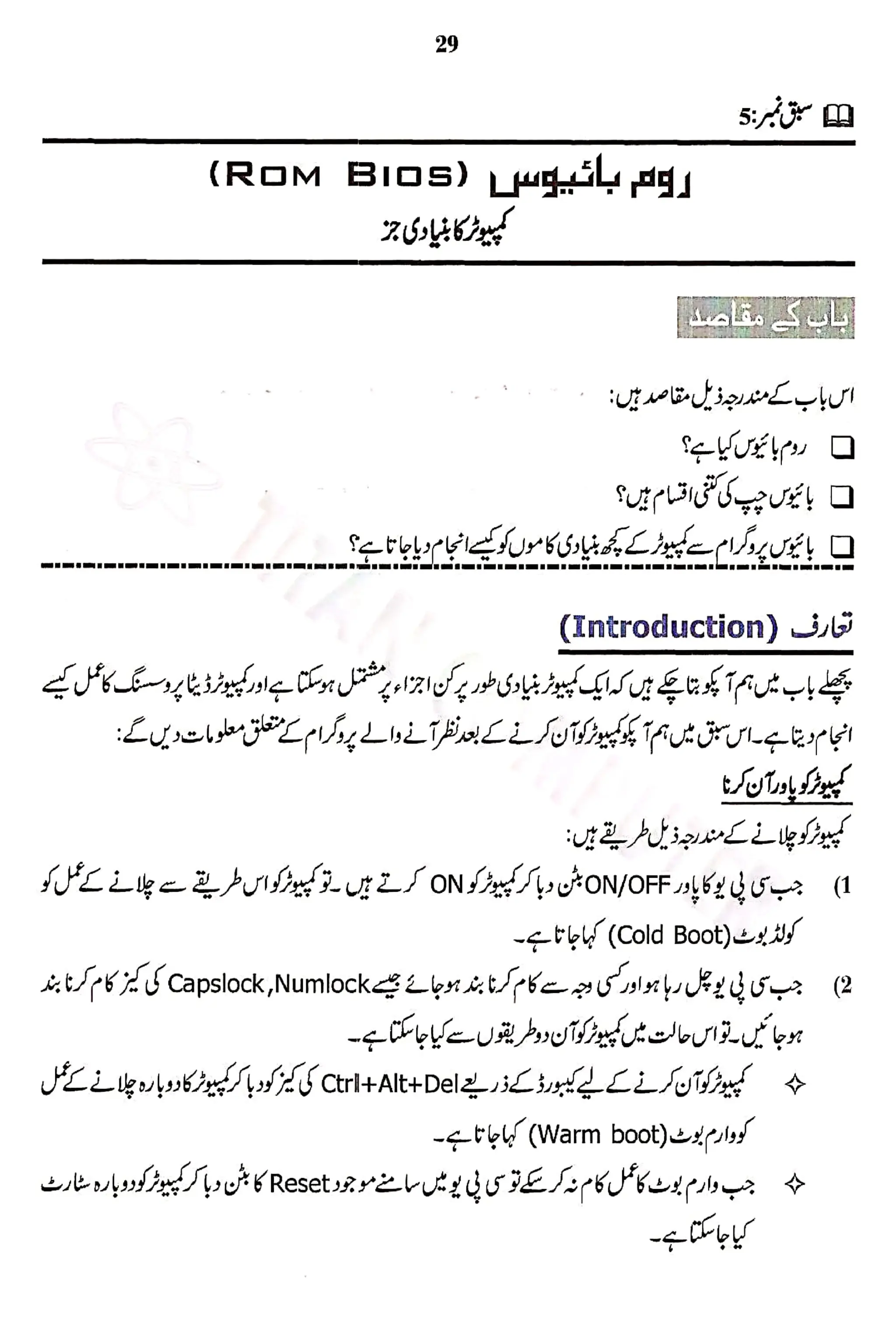 Computer Book (Urdu) .pdf