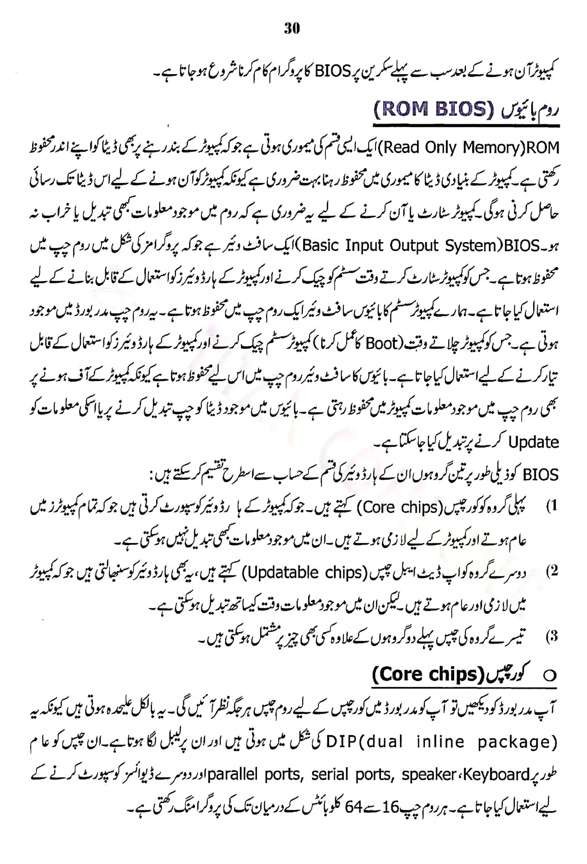 Computer Book (Urdu) .pdf