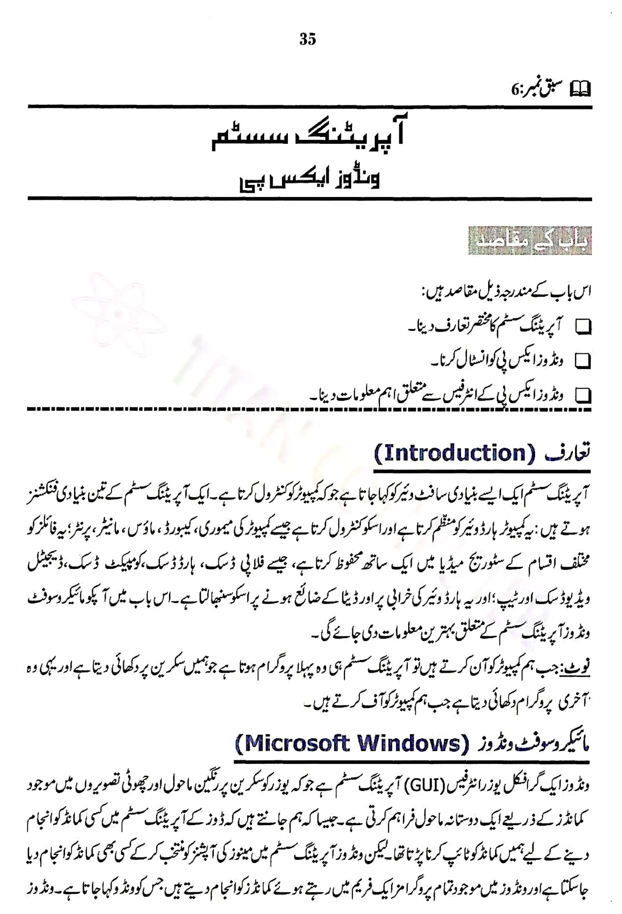 Computer Book (Urdu) .pdf
