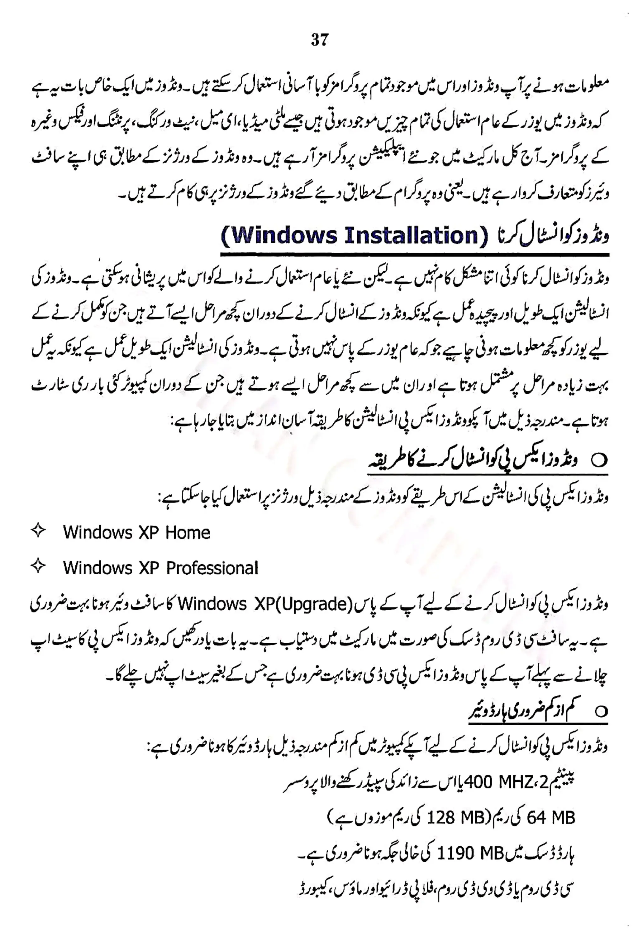 Computer Book (Urdu) .pdf