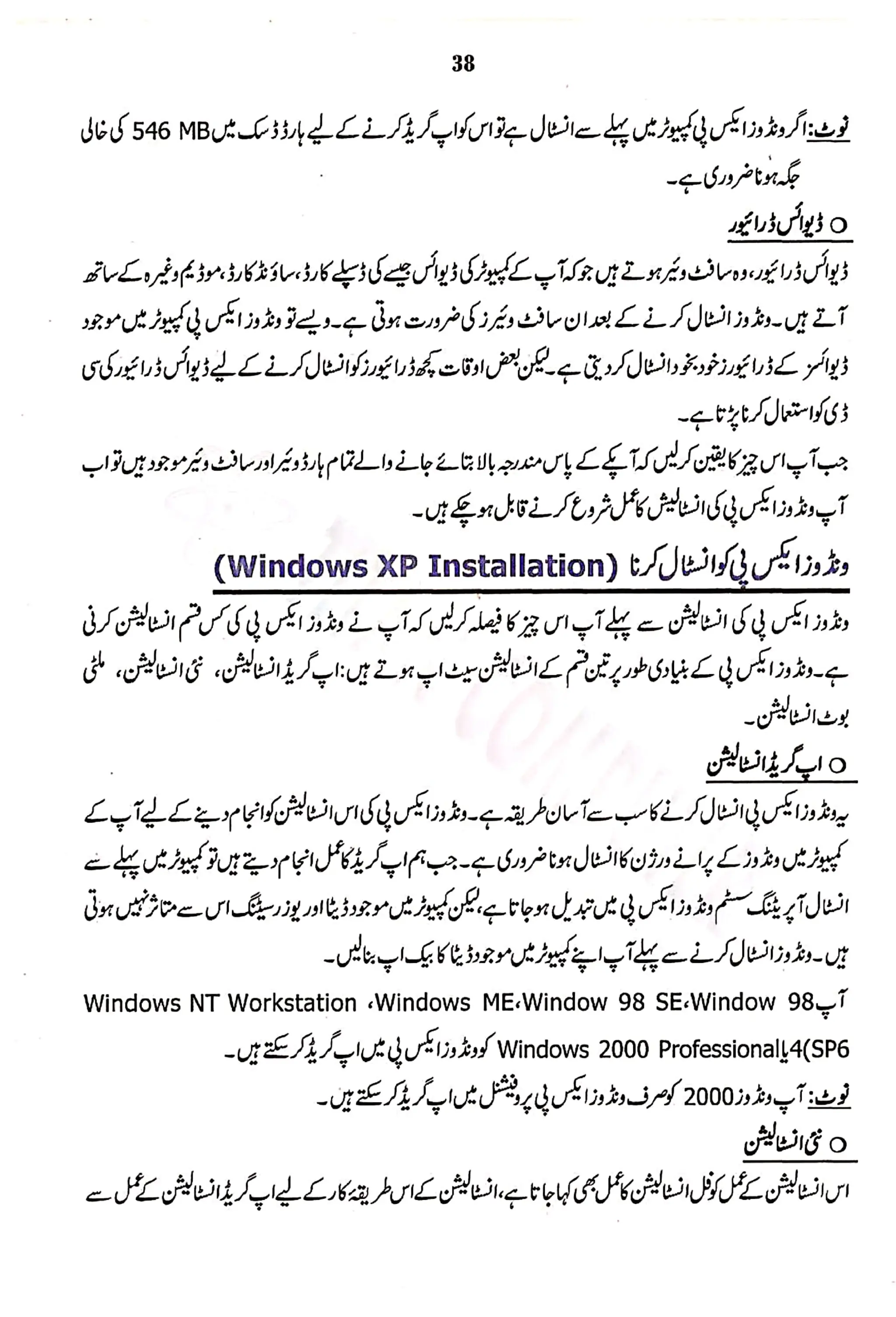 Computer Book (Urdu) .pdf