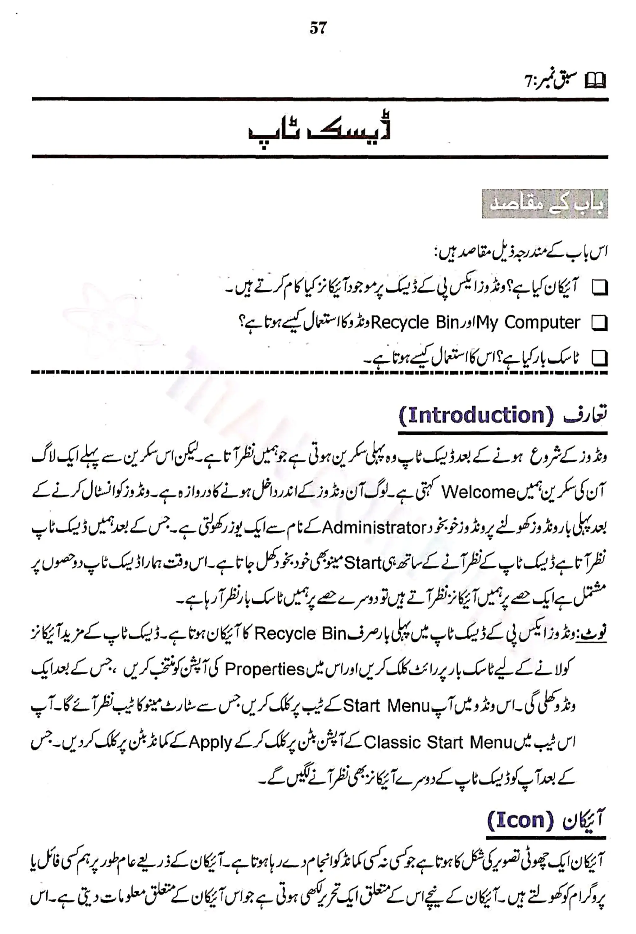Computer Book (Urdu) .pdf