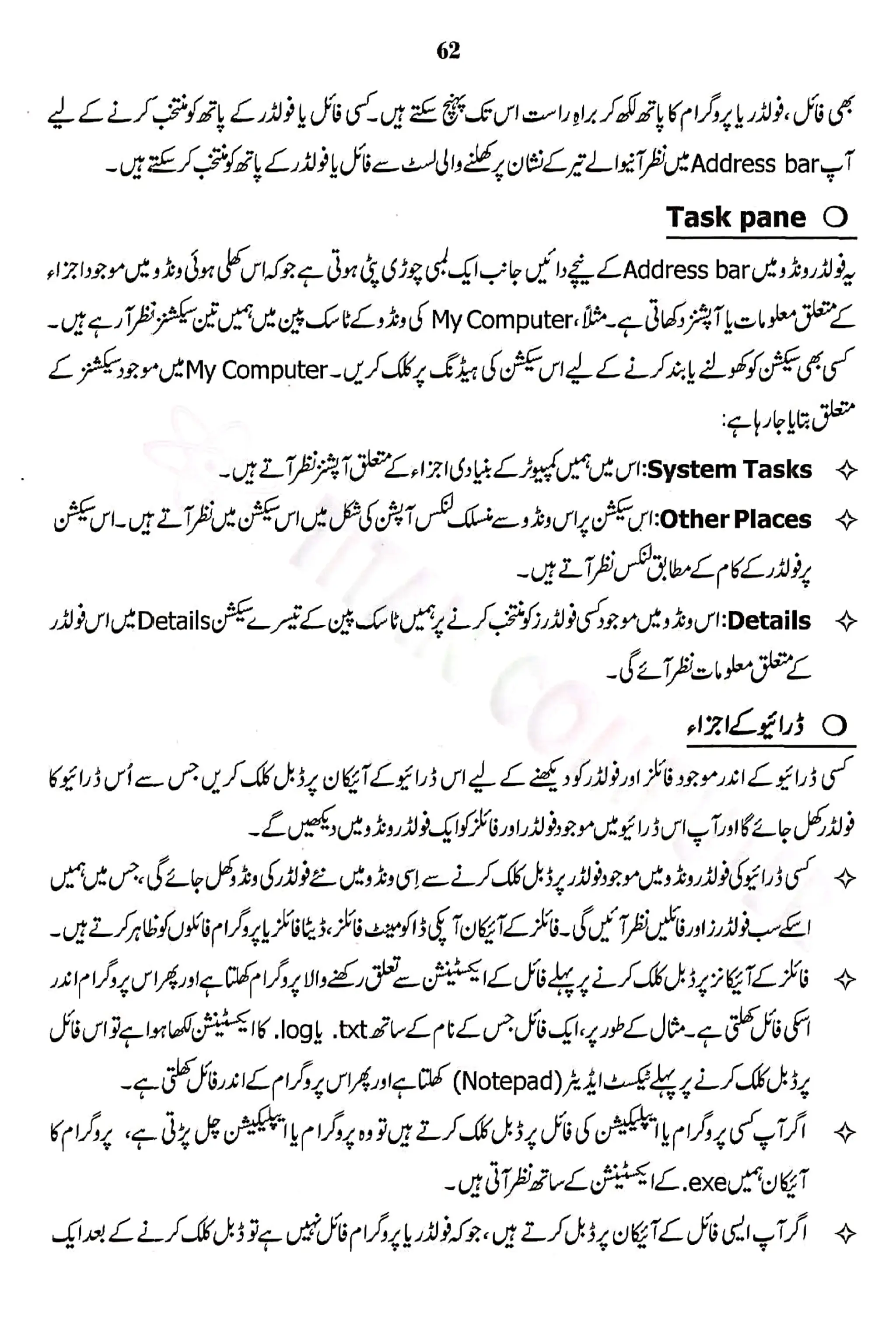 Computer Book (Urdu) .pdf