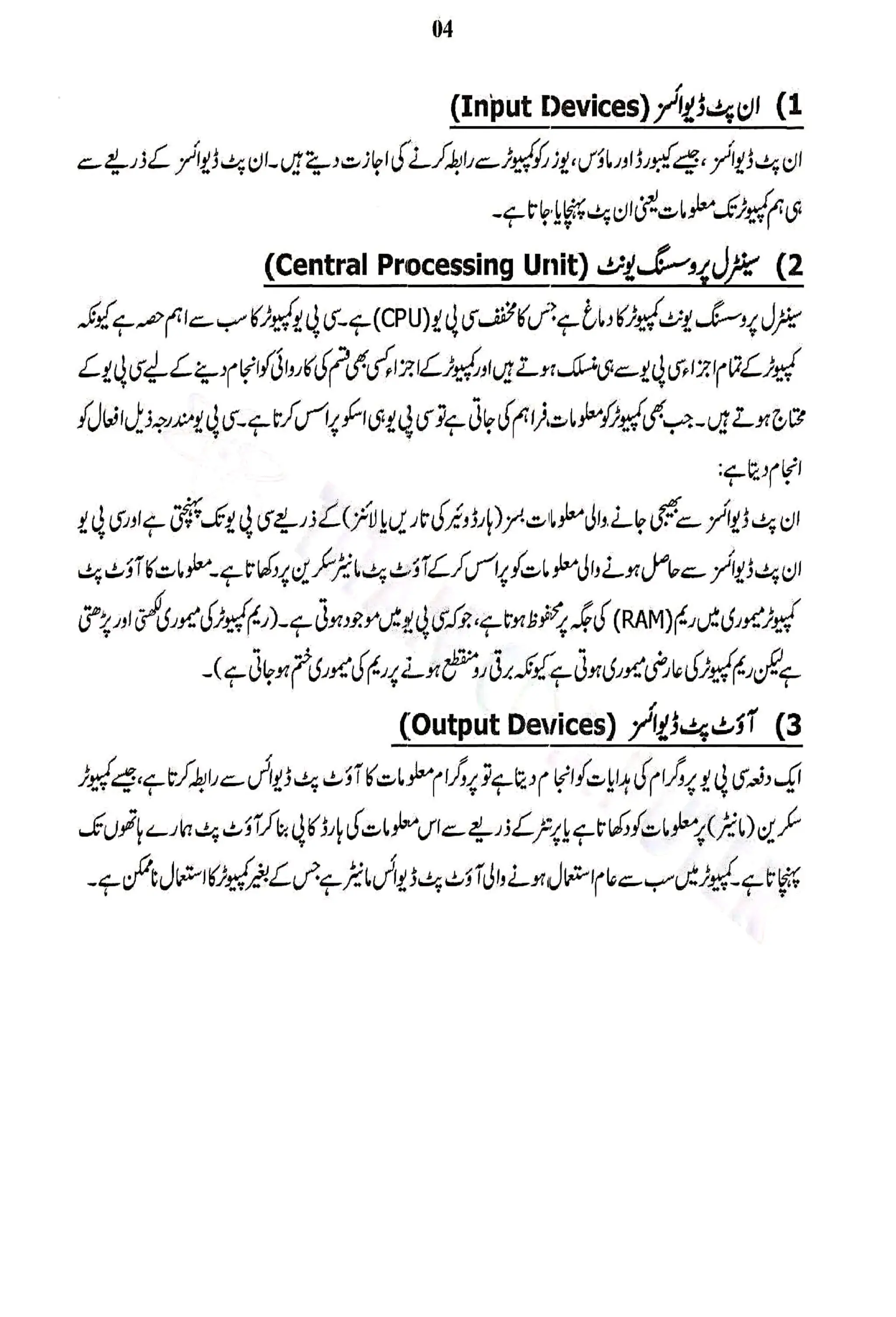 Computer Book (Urdu) .pdf