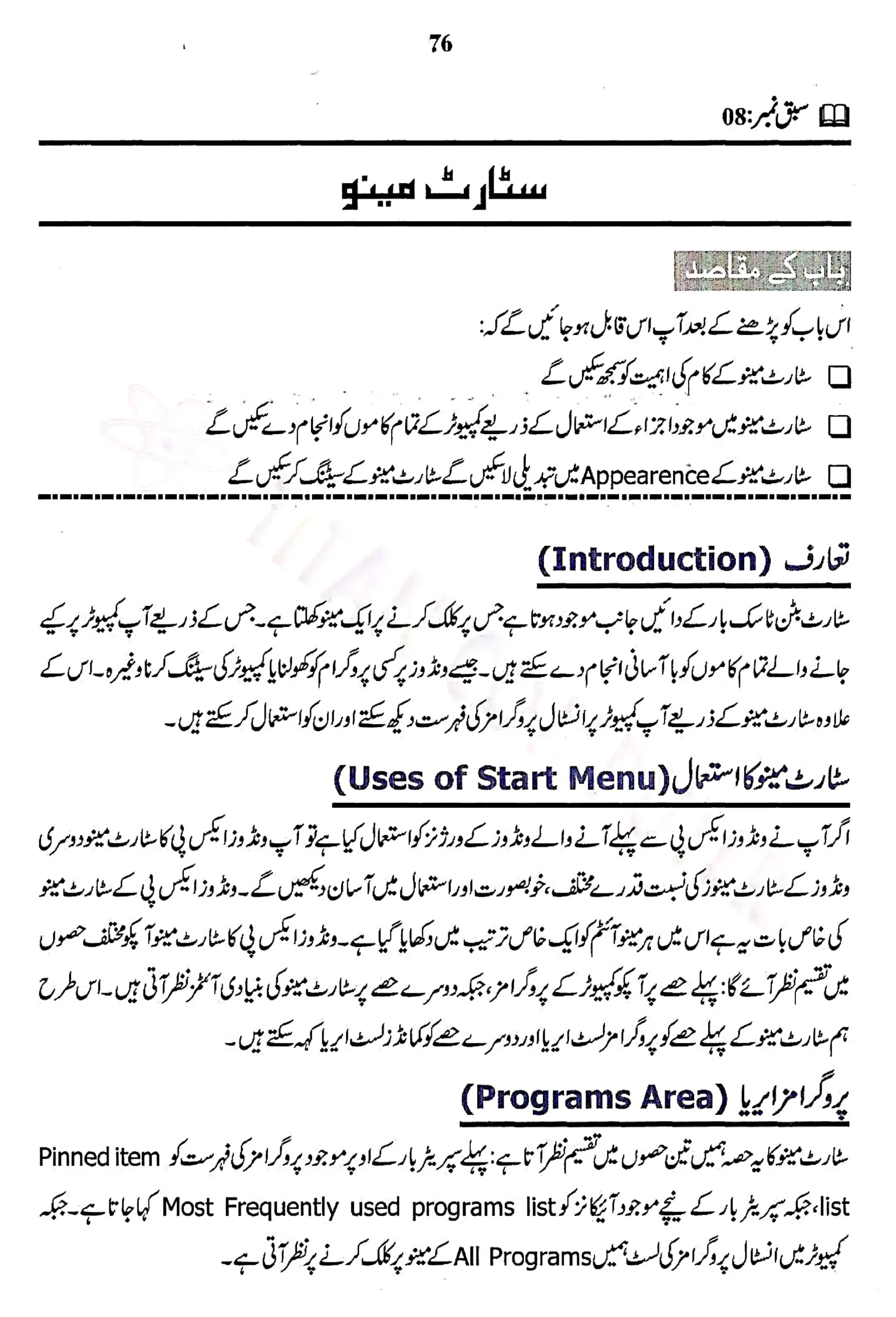 Computer Book (Urdu) .pdf