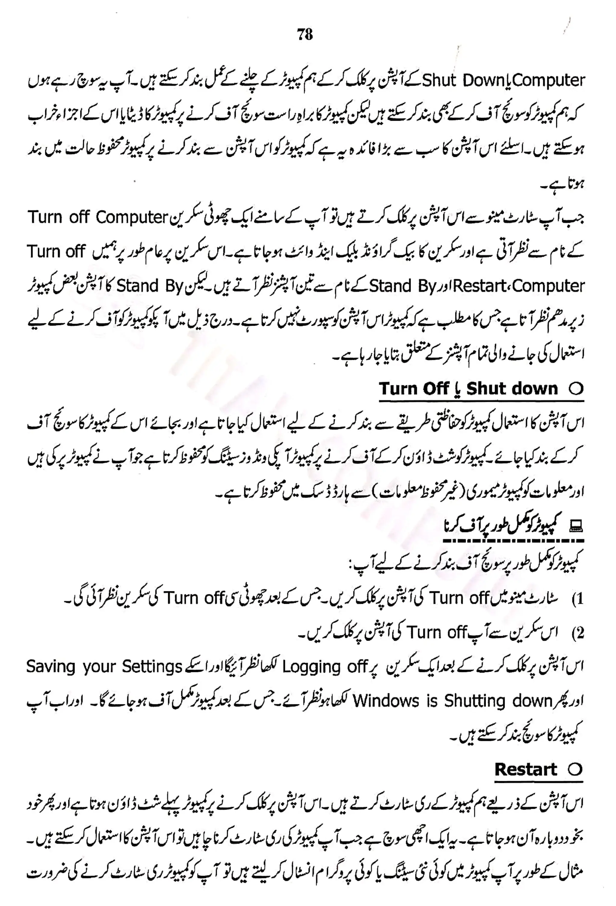 Computer Book (Urdu) .pdf
