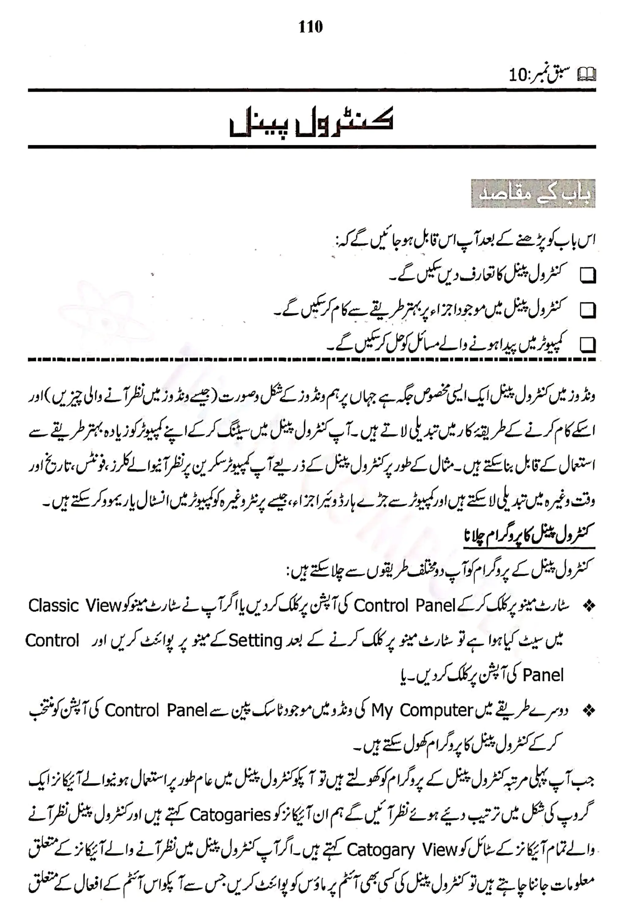 Computer Book (Urdu) .pdf