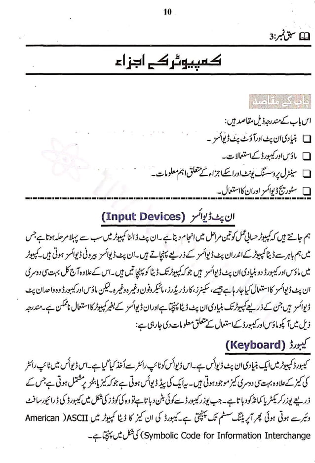 Computer Book (Urdu) .pdf