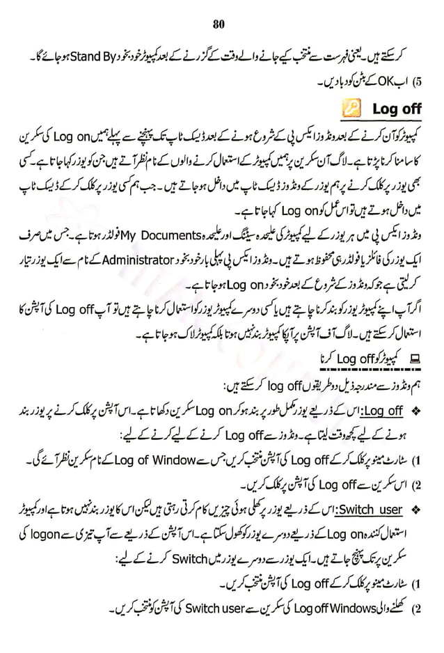 Computer Book (Urdu) .pdf