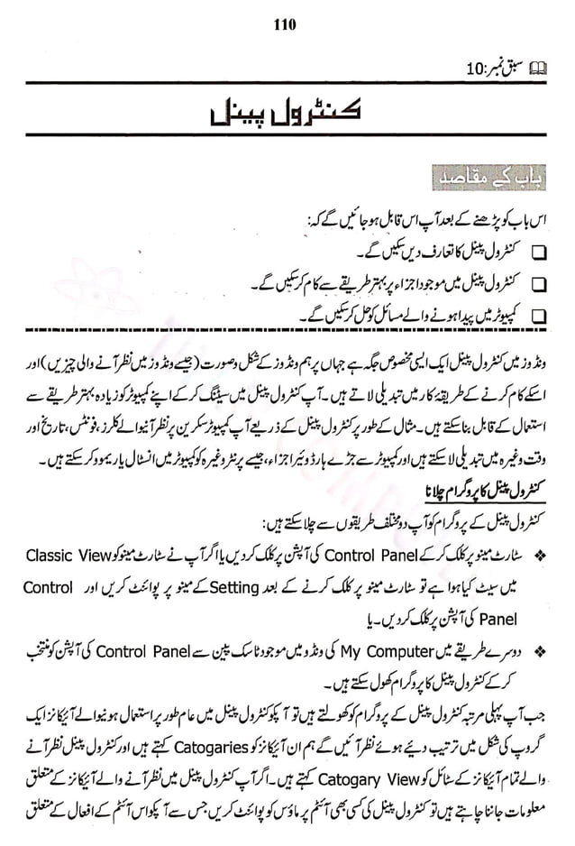 Computer Book (Urdu) .pdf