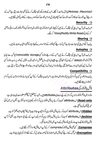 Computer Book (Urdu) .pdf