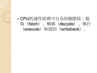 Computer central unit and motherboard | PPTX