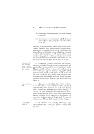 Computer crimes act_no_24_of_2007(s) Sri Lanka | PDF