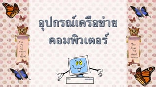 Computer device | PPT