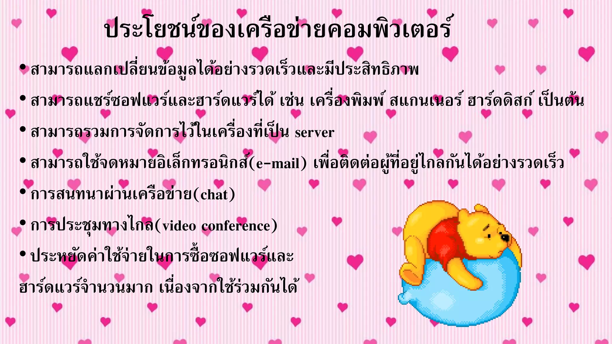 Computer device | PPT | Free Download