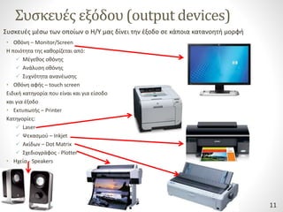 Computer essential | PPTX