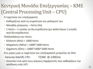 Computer essential | PPTX