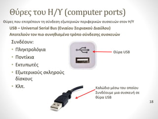 Computer essential | PPTX