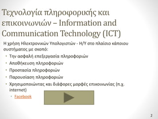 Computer essential | PPTX